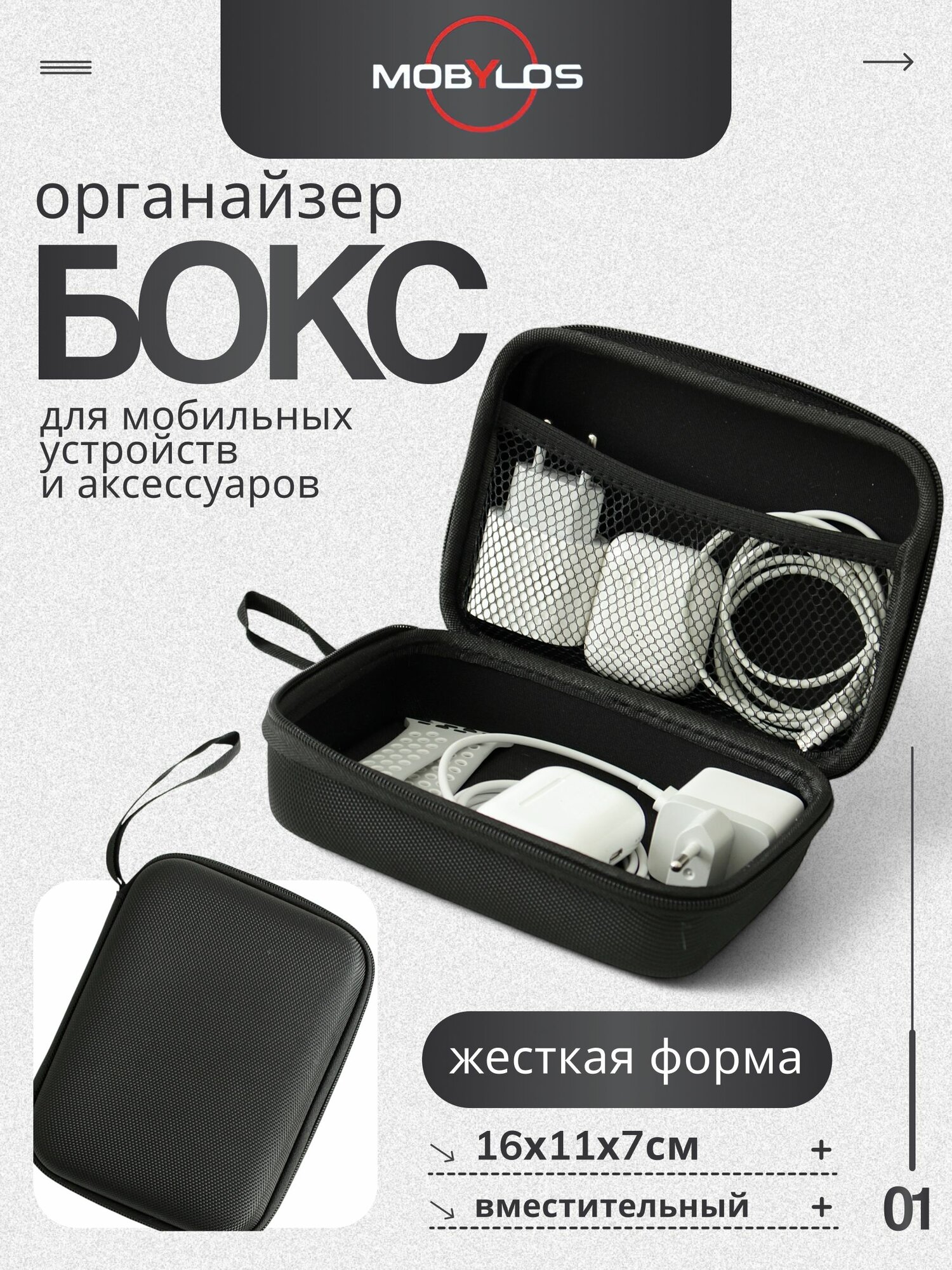 Органайзер для проводов, чехол для кабелей и зарядок 16х11х7 см.