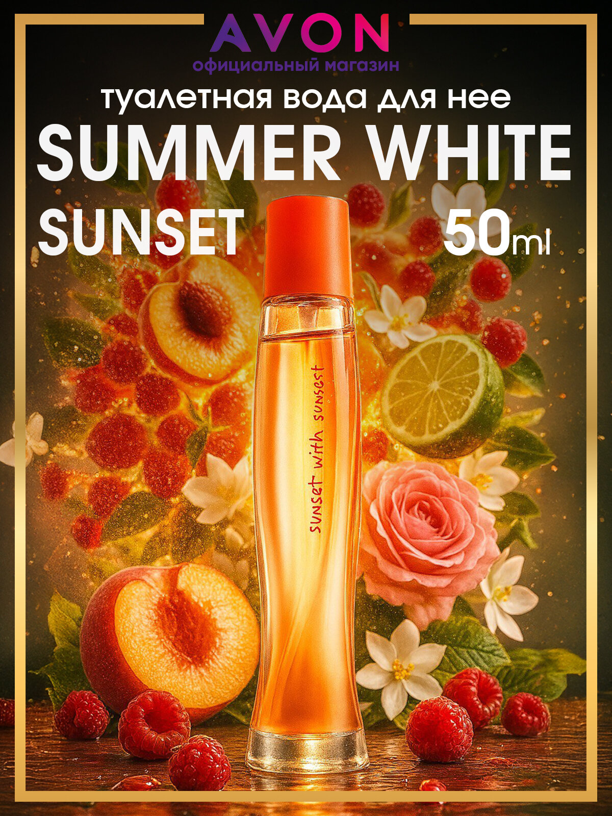 AVON Summer White Sunset Туалетная вода 50 мл Духи женские эйвон