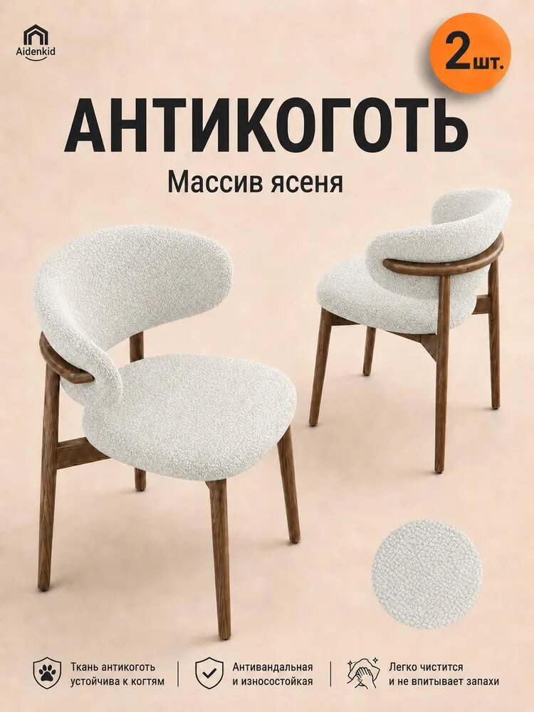 Aidenkid Стул, 2 шт.