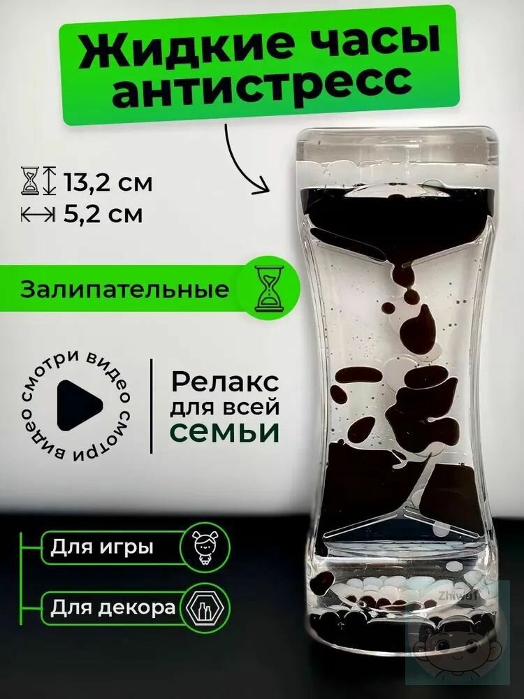Гелевые песочные часы антистресс, игрушка на стол жидкие часы, 13х7 см настольная игрушка жидкостные часы декор для стола