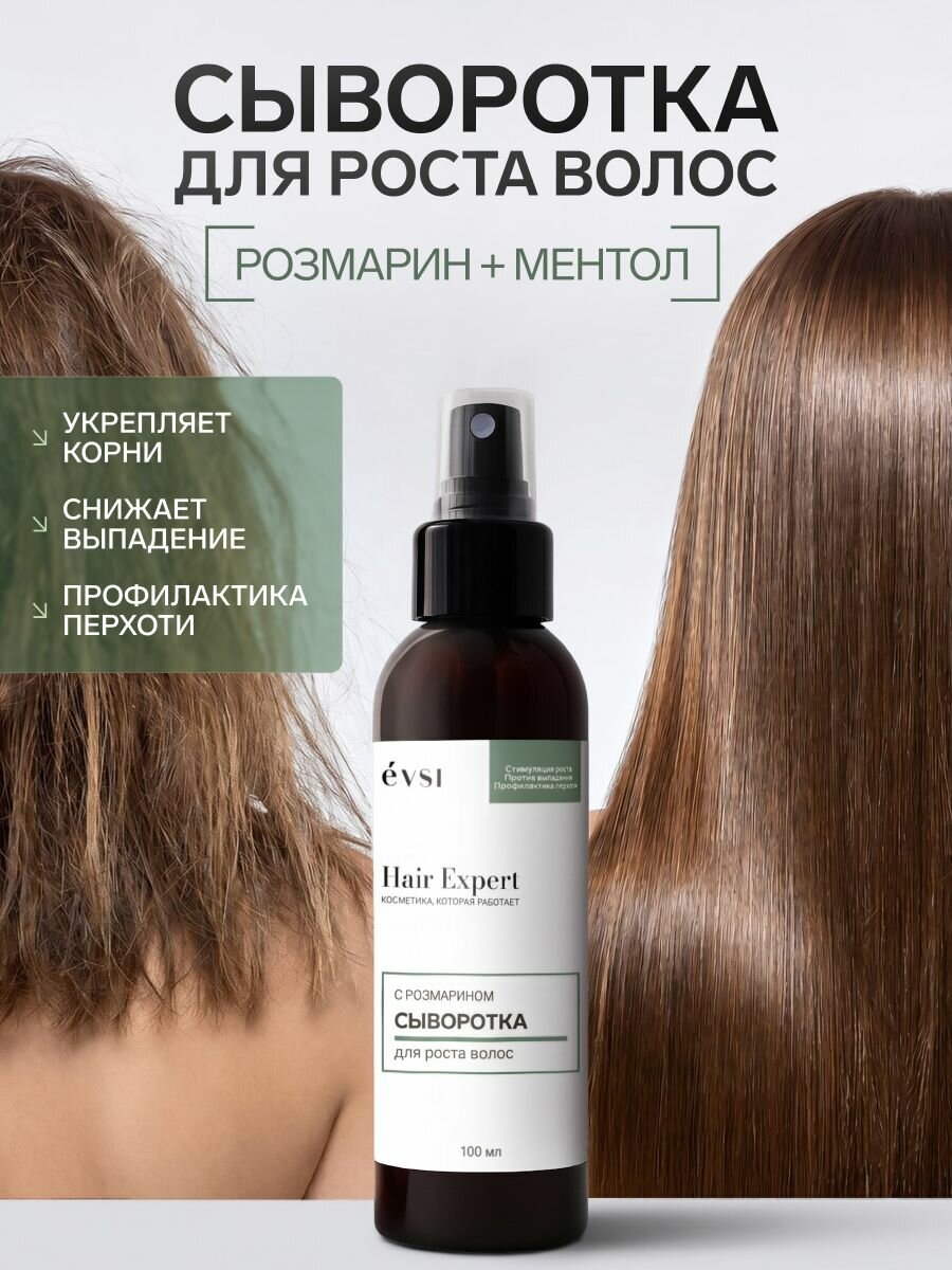 EVSI, Сыворотка для роста волос с розмарином, 100 мл