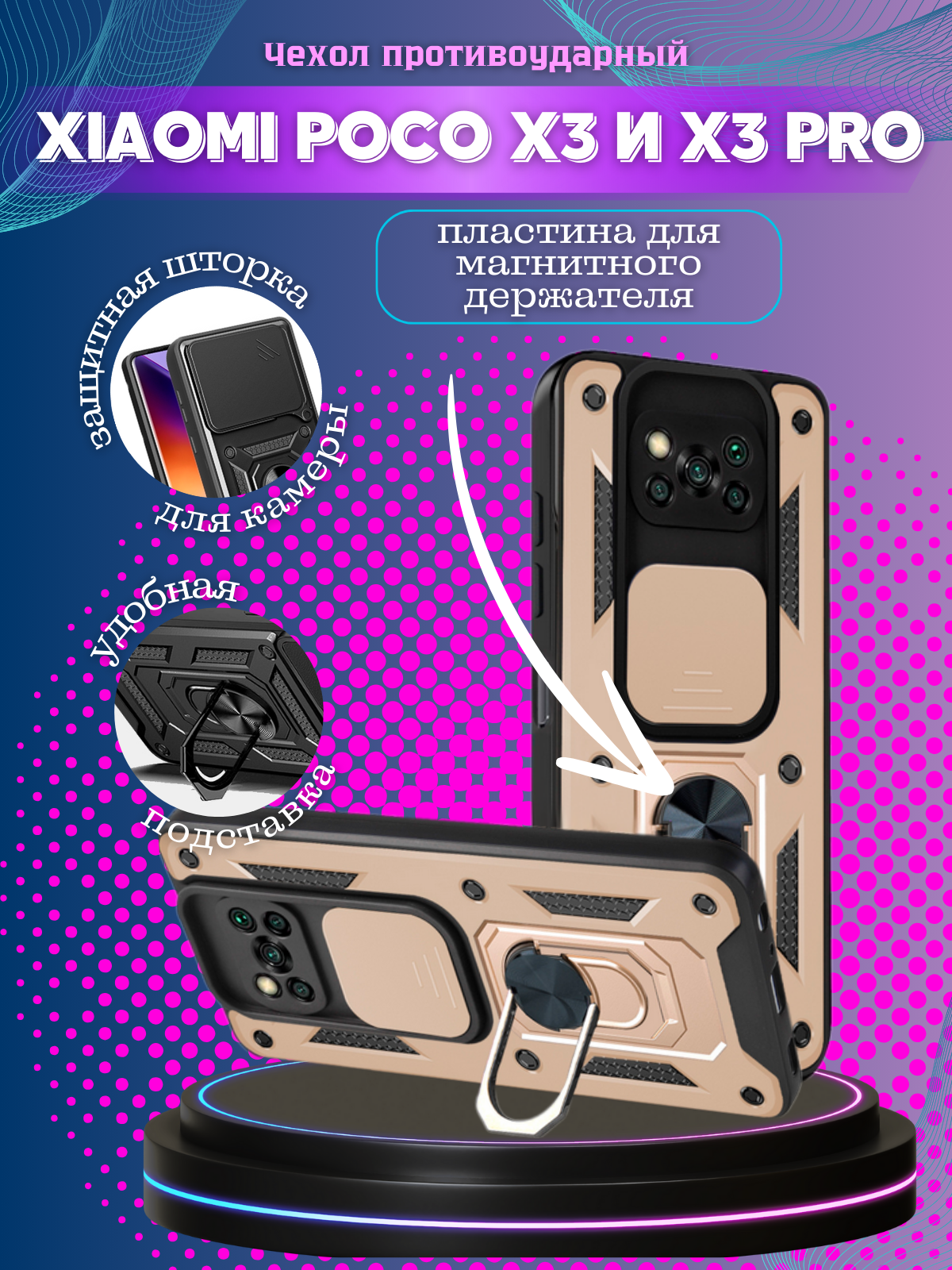 Чехол противоударный для Xiaomi Poco X3 и X3 Pro / Поко Х3 и Х3 Про с защитой камеры armors (Золотой)