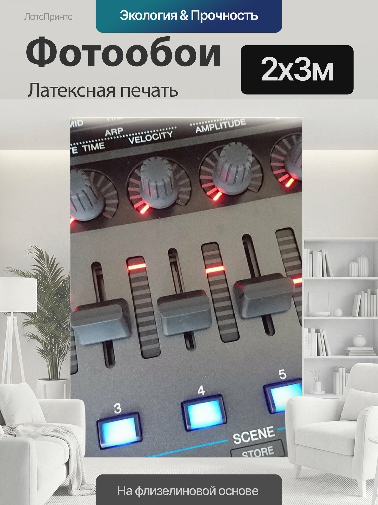 Фотообои моющиеся ударопрочные "Ямаха, сборка, dj" 200x300 см. латексная печать