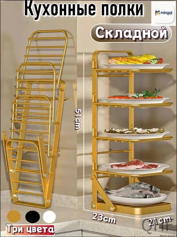 Этажерка Mingqi, 5 секций, стальная, желтая, 23x21x51 см, складная, для кухни и бани