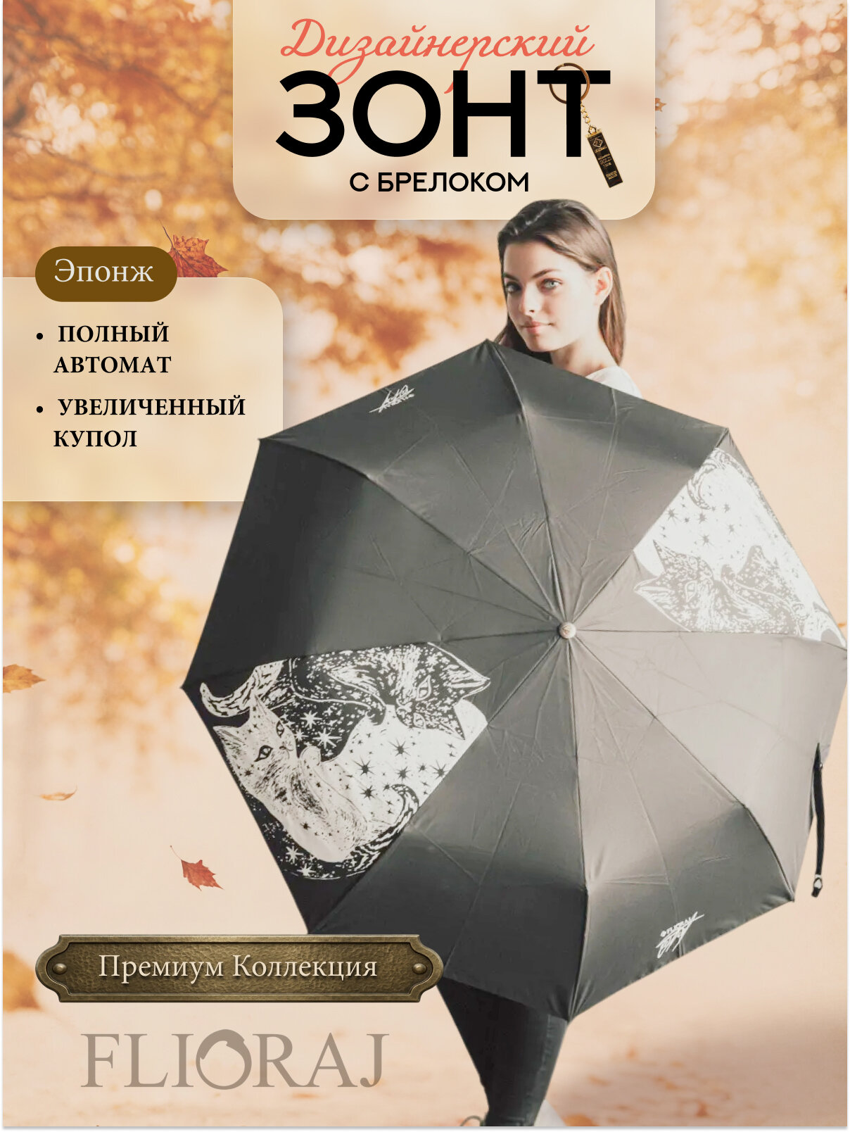 Зонты