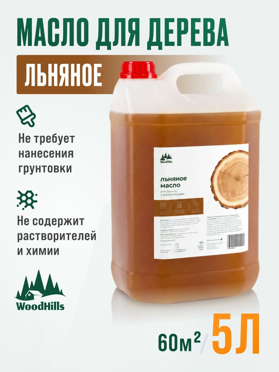 Льняное масло для дерева, разделочных досок, посуды и покрытия деревянных изделий 5л для кухонной утвари для столярных работ