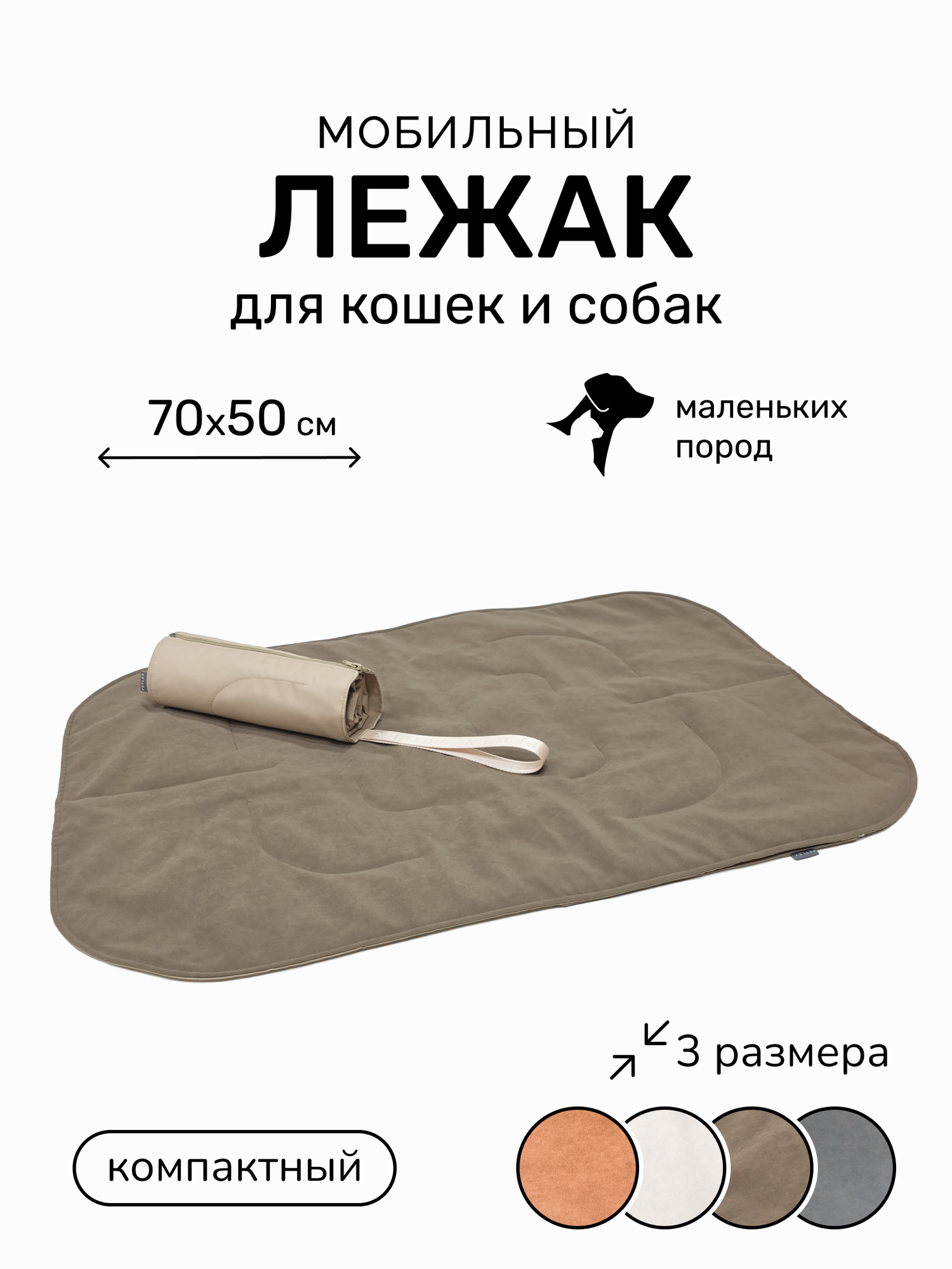 Дорожный складной водонепроницаемый лежак подстилка для собак и кошек PET LEX, размер 70х50 см, цвет коричневый