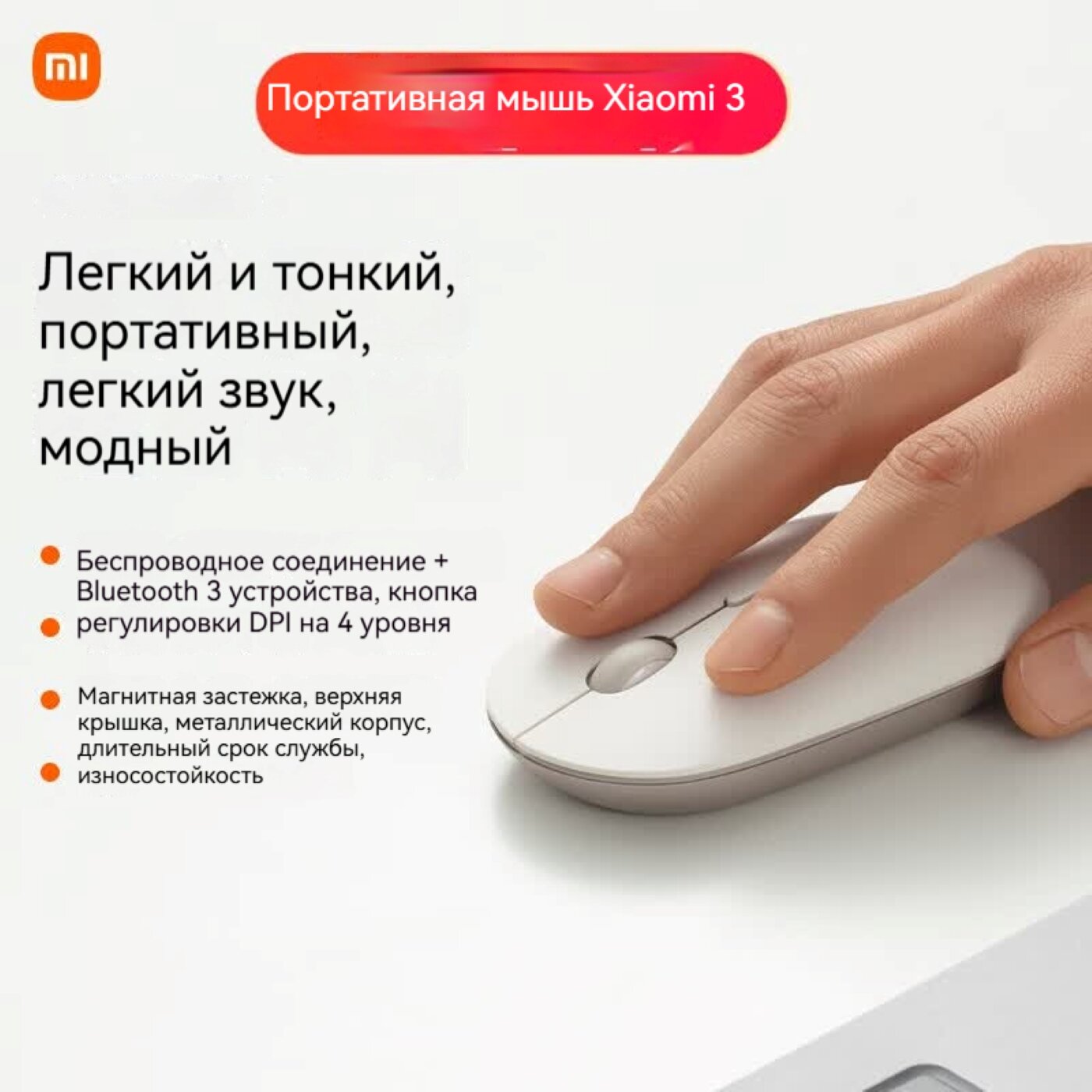 Xiaomi Портативная3 мышь с двухрежимным подключением 2,4 G/ Bluetooth light tone business portable DPI2400