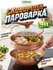 Мантоварка чугун