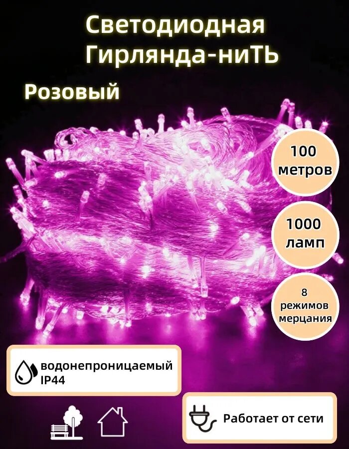 Mupoo Электрогирлянда интерьерная Дюролайт светодиодная 1000 ламп, 100 м, питание от сети 220в, 1 шт