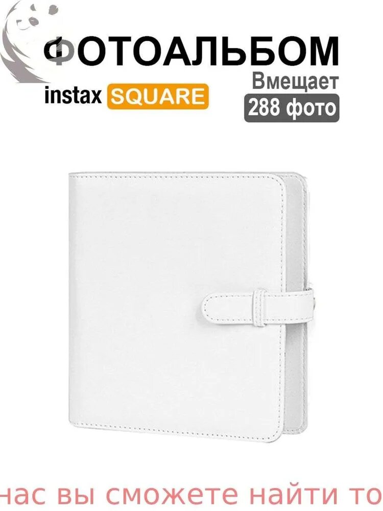 Фотоальбом для Instax SQUARE, белый, вмещает 288 фото, искусственная кожа