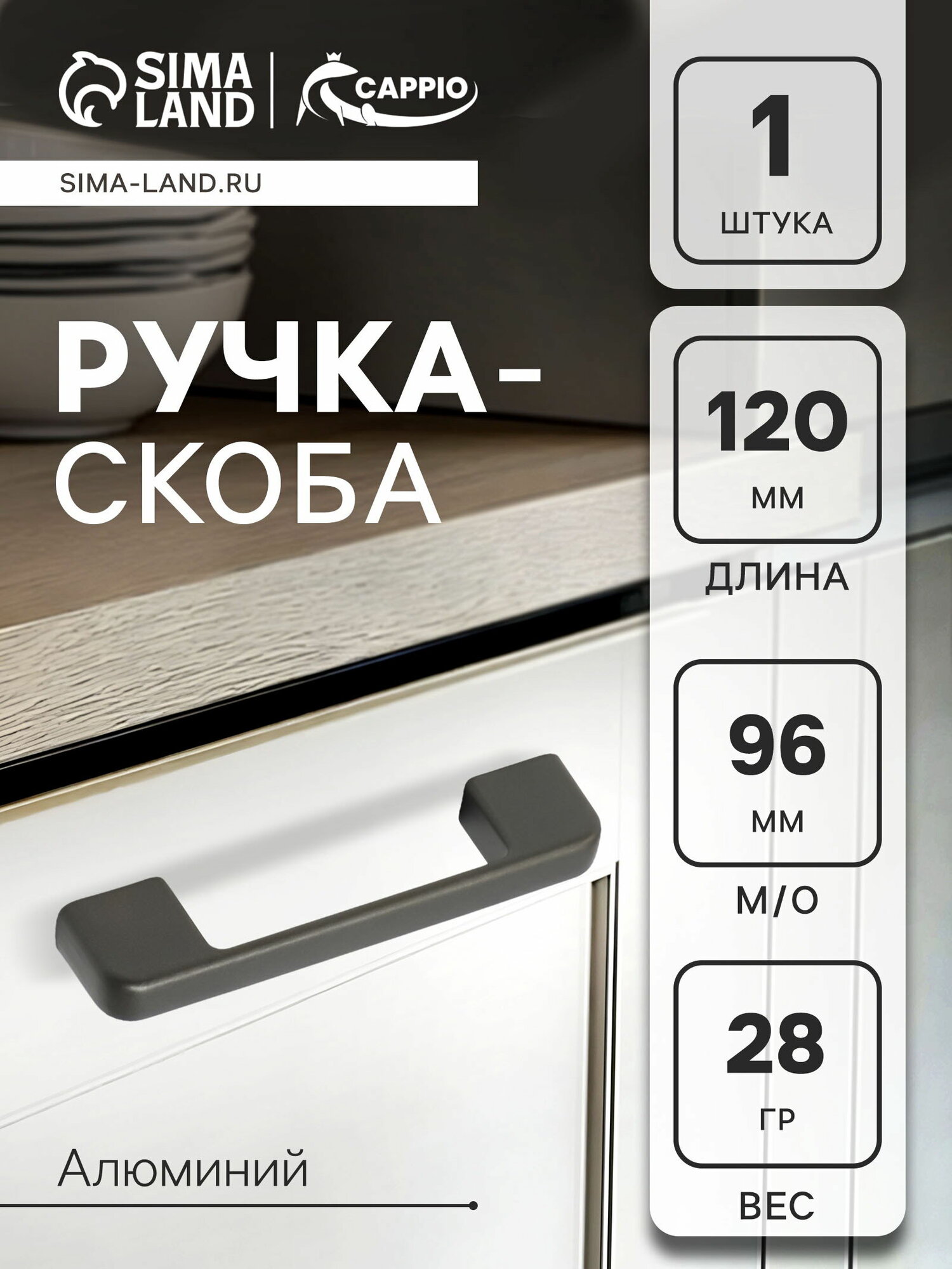 Ручка-скоба FREEDOM RSC005, м/о 96 мм, цвет графит, цвет: графит