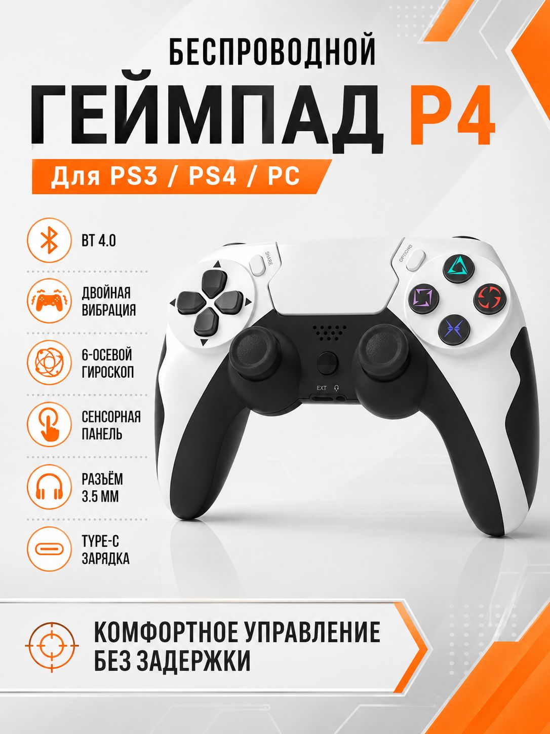 Джойстик для PS4 беспроводной, Геймпад для ПК, Геймпад для PlayStation 4 и телефона, белый контроллер PC