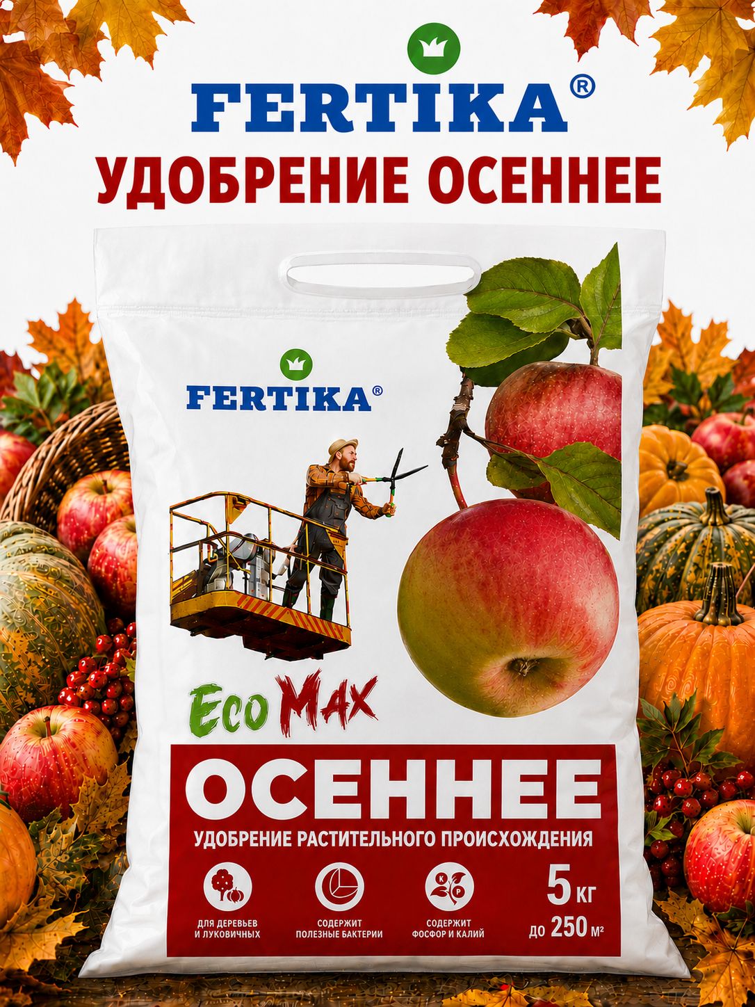 Удобрение Осеннее EcoMax Фертика минеральное пролонгированное, 5 кг