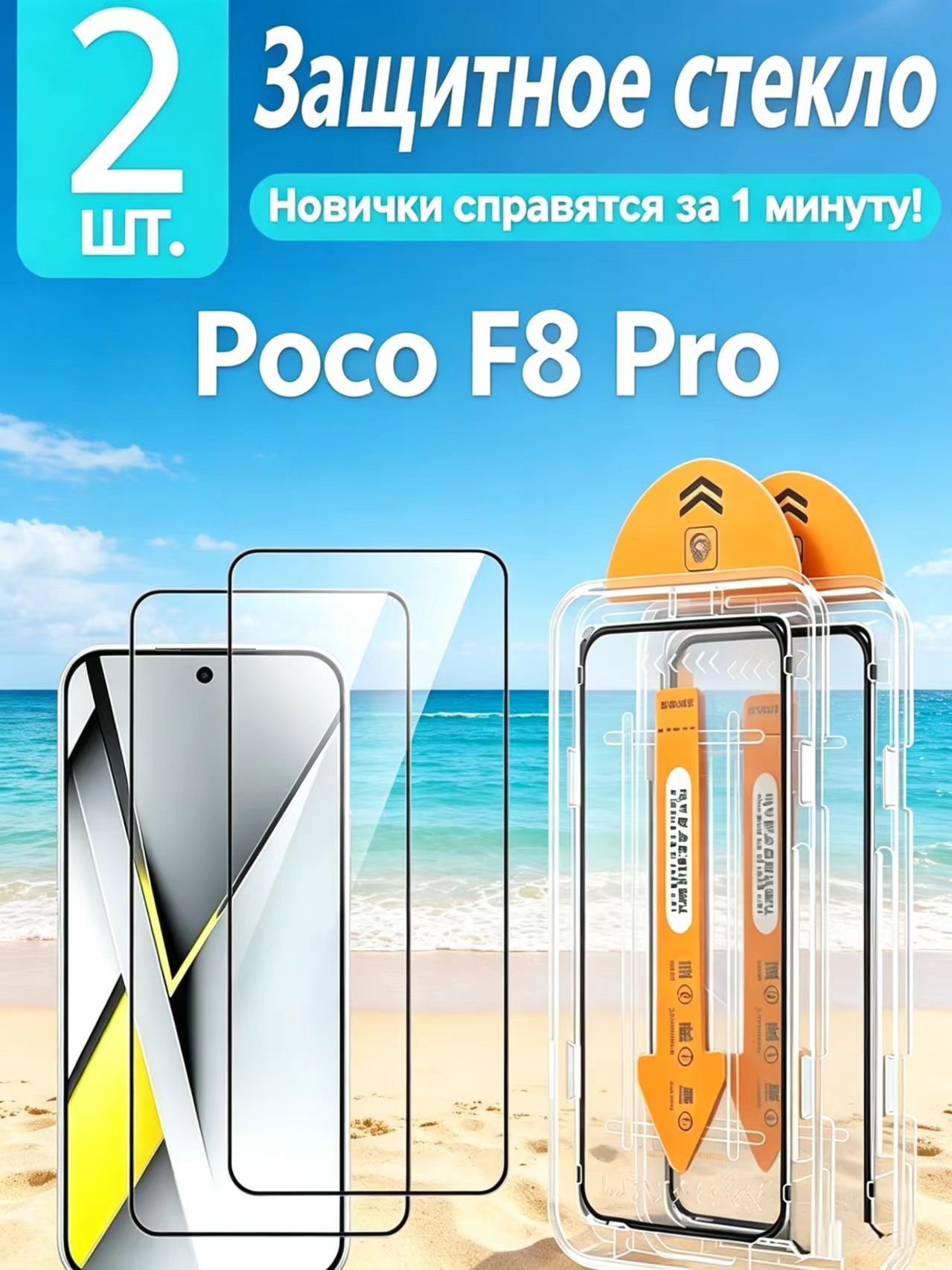 2 шт. Защитное стекло на Xiaomi Poco F8 Pro( Сяоми Поко F8 Про) - Простая установка+Ударопрочность+Антицарапины