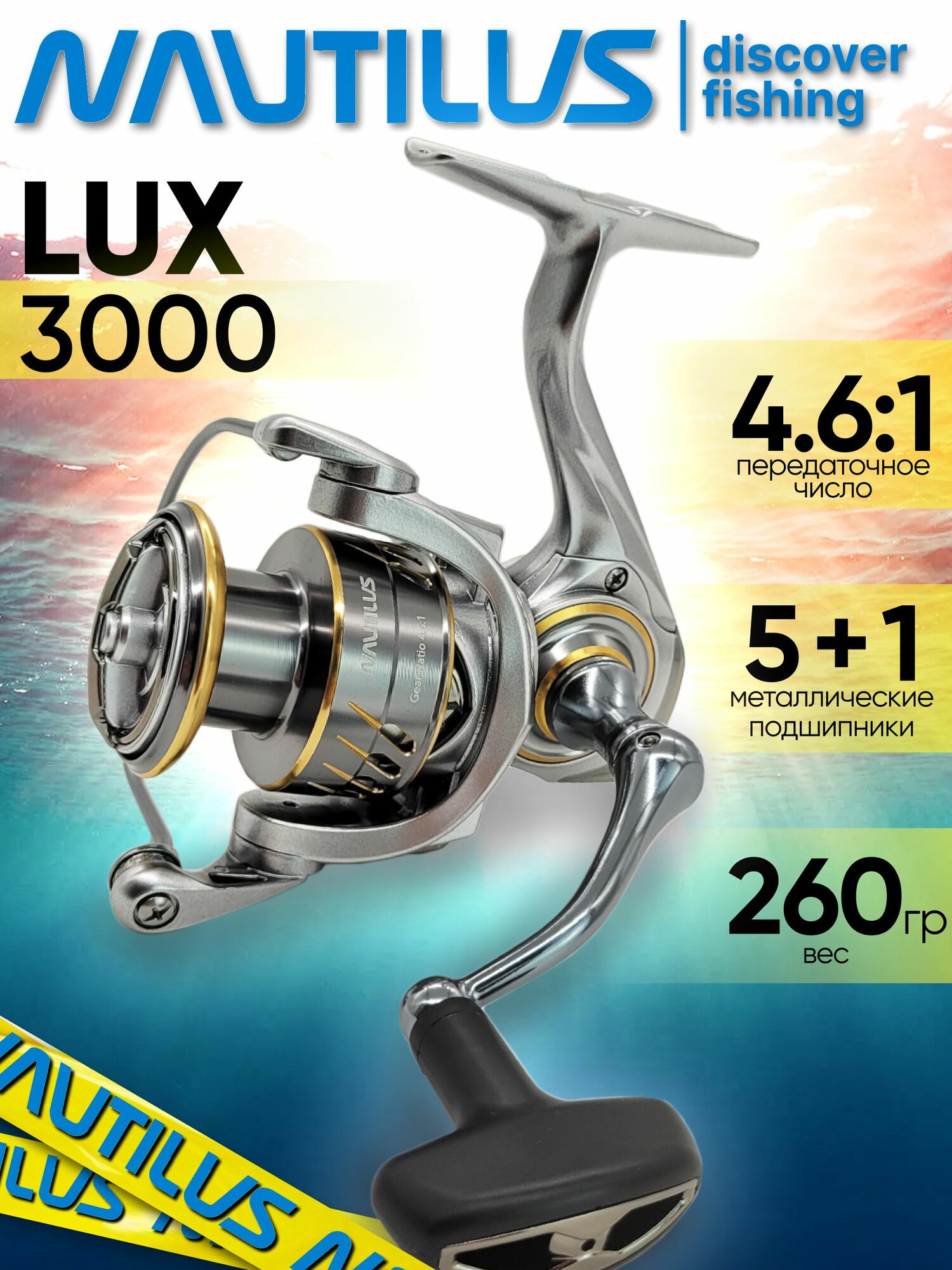 Катушка для спиннинга Nautilus LUX 3000, катушка для удочки с передним фрикционом