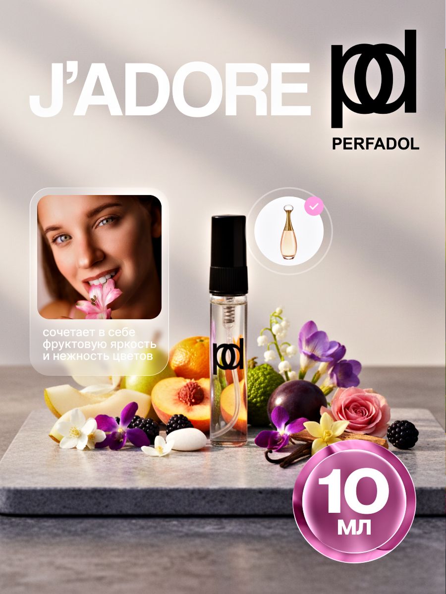 Духи J'adore 10 мл