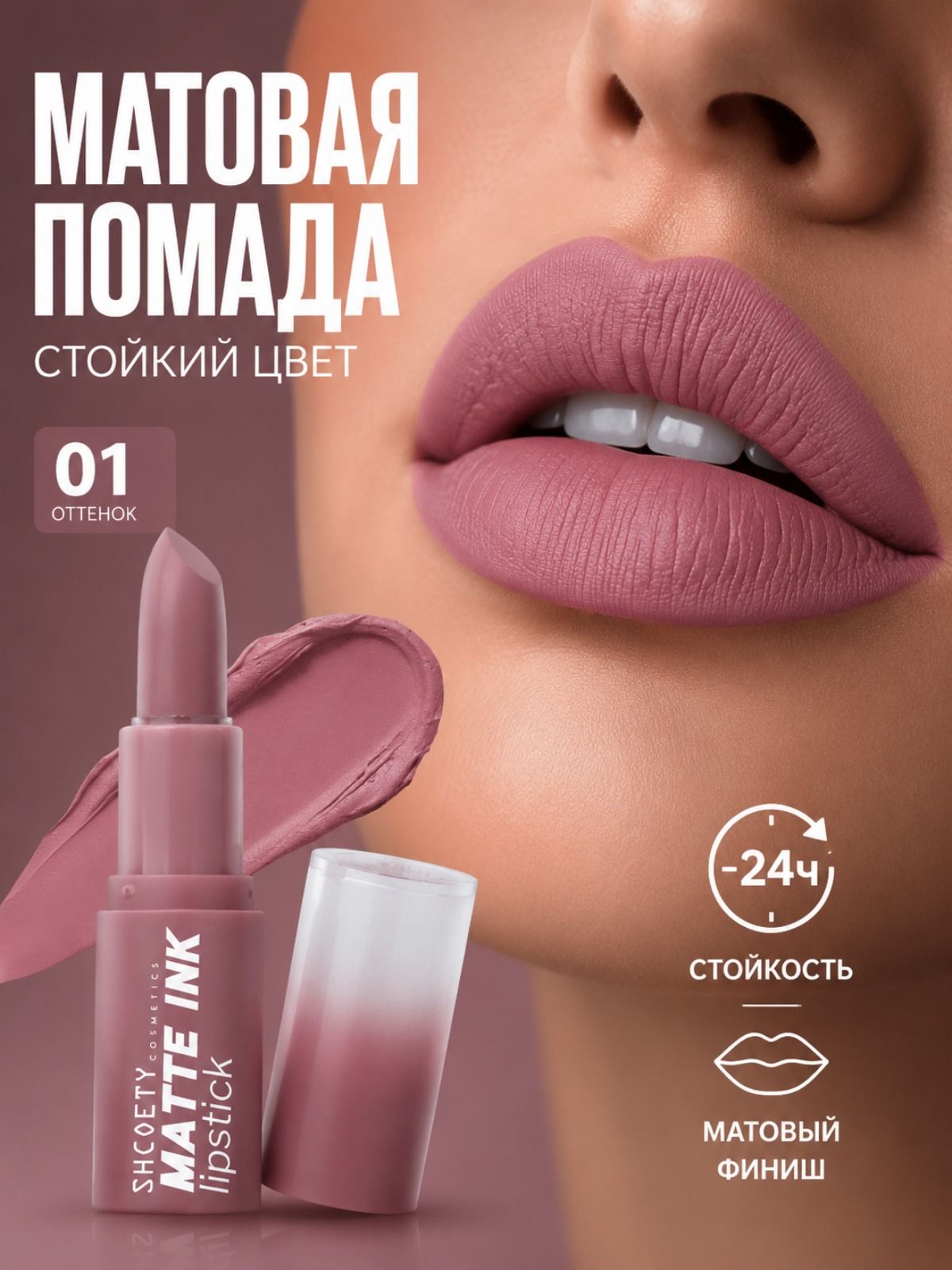 Матовая Помада, Которая Не Тускнеет