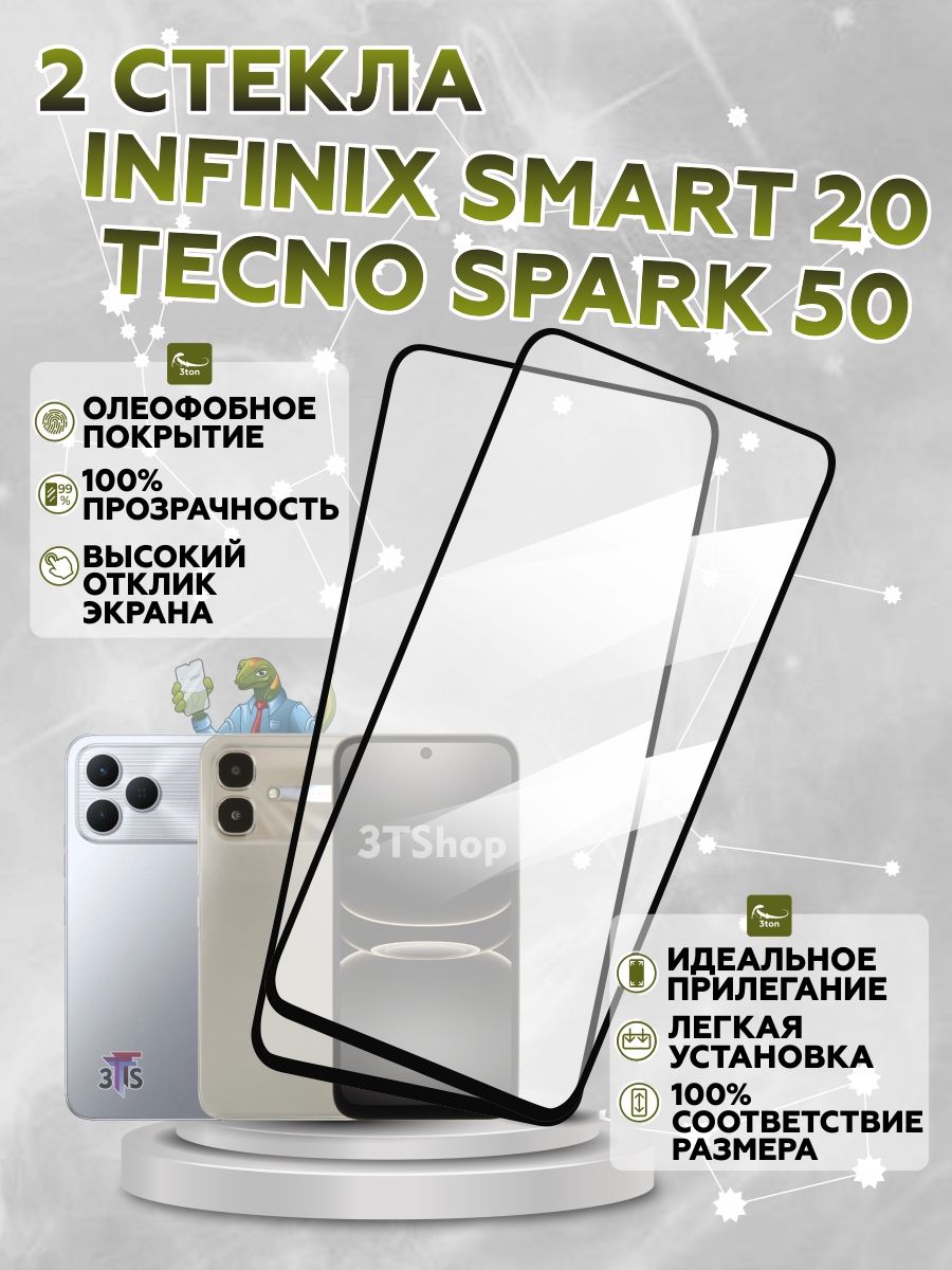 Защитное стекло для Infinix Smart 20, стекло на Tecno Spark 50