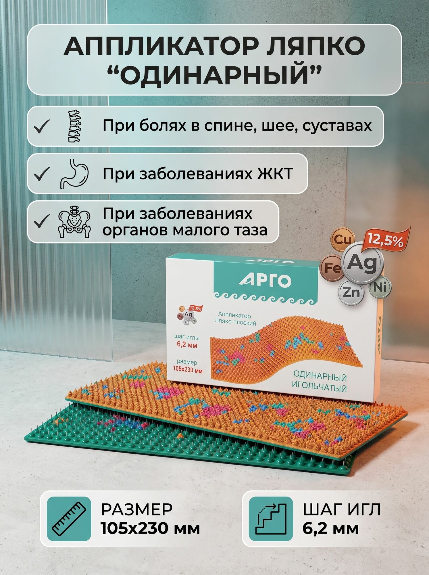 Аппликатор Ляпко Одинарный, шаг игл 6,2 мм, размер 10,5 х 23,0 см, массажный коврик от Арго