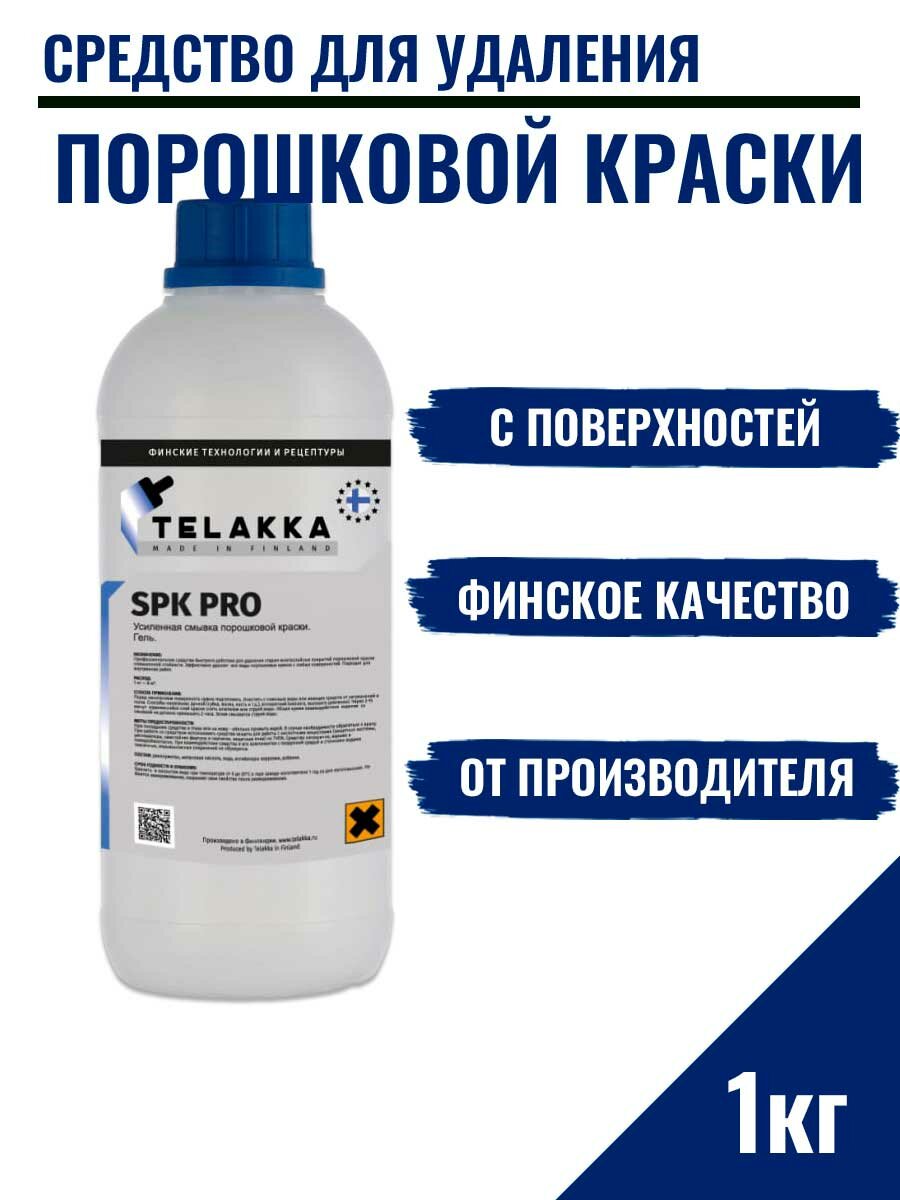 Усиленная смывка порошковой краски с металла от финского бренда Телакка 1кг
