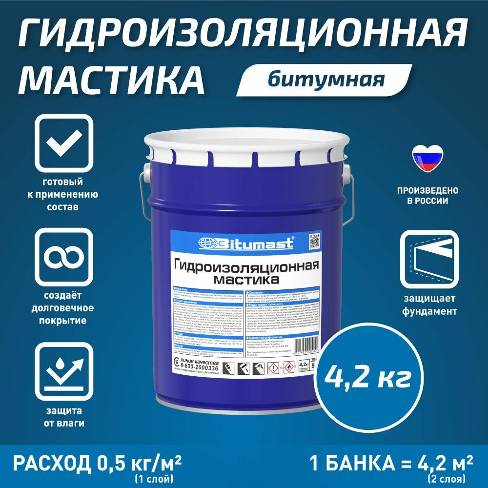 Мастика гидроизоляционная Bitumast, для бетона и дерева, 5л, черная