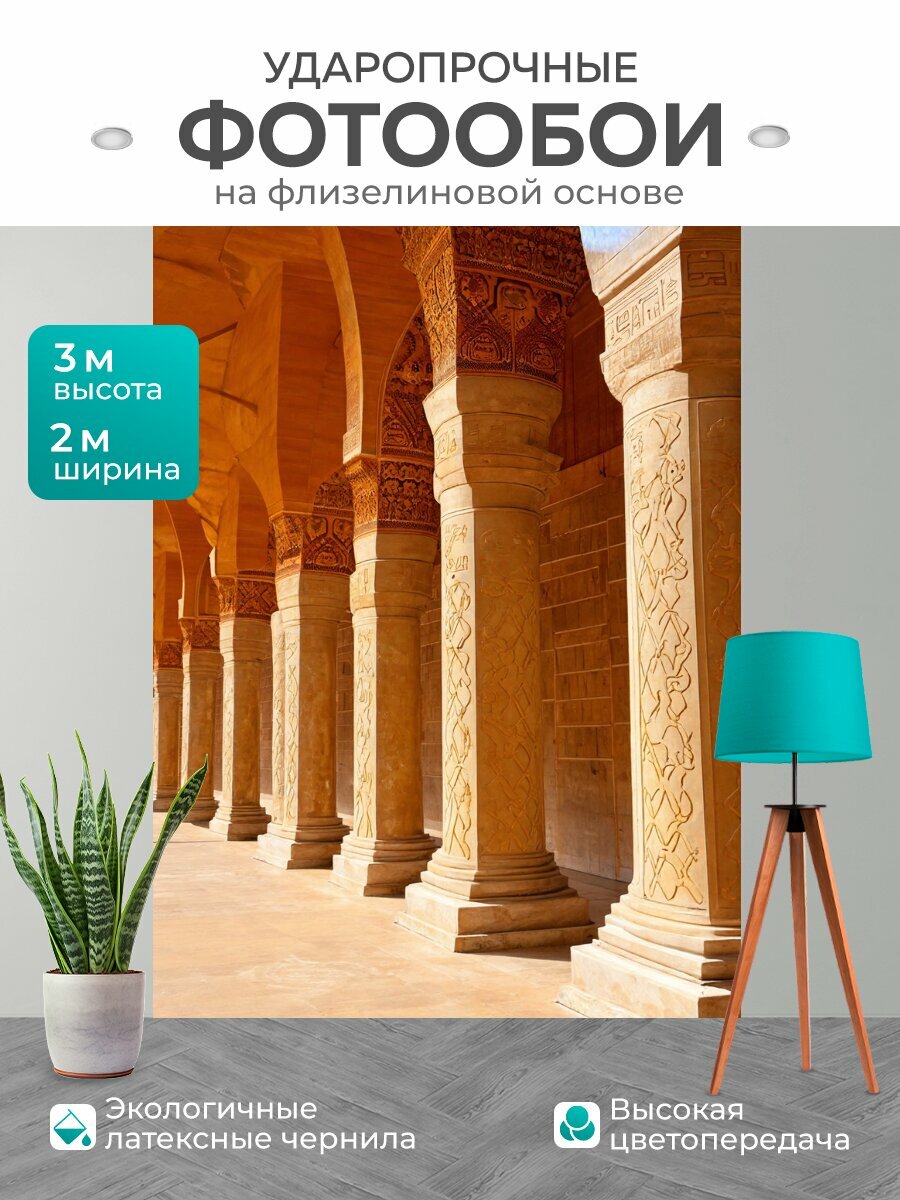 Фотообои моющиеся ударопрочные "Египет в стиле викторианский, на которых египетские колоны поддерживают своды, украшенные роскошными викторианскими узорами" 200x300 см. флизелиновые на стену