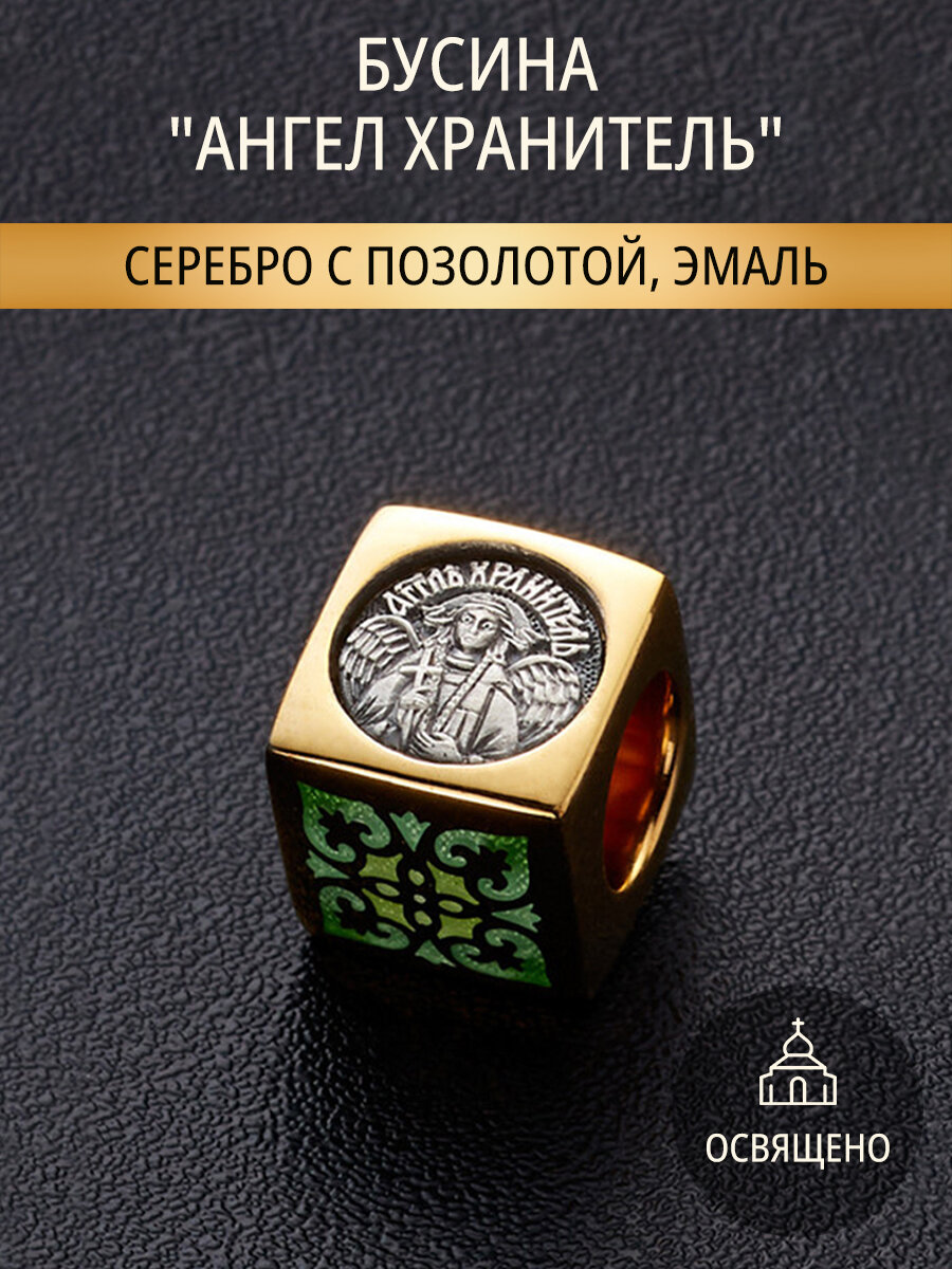 Шарм Angelskaya925, серебро, 925 проба, чернение, золочение