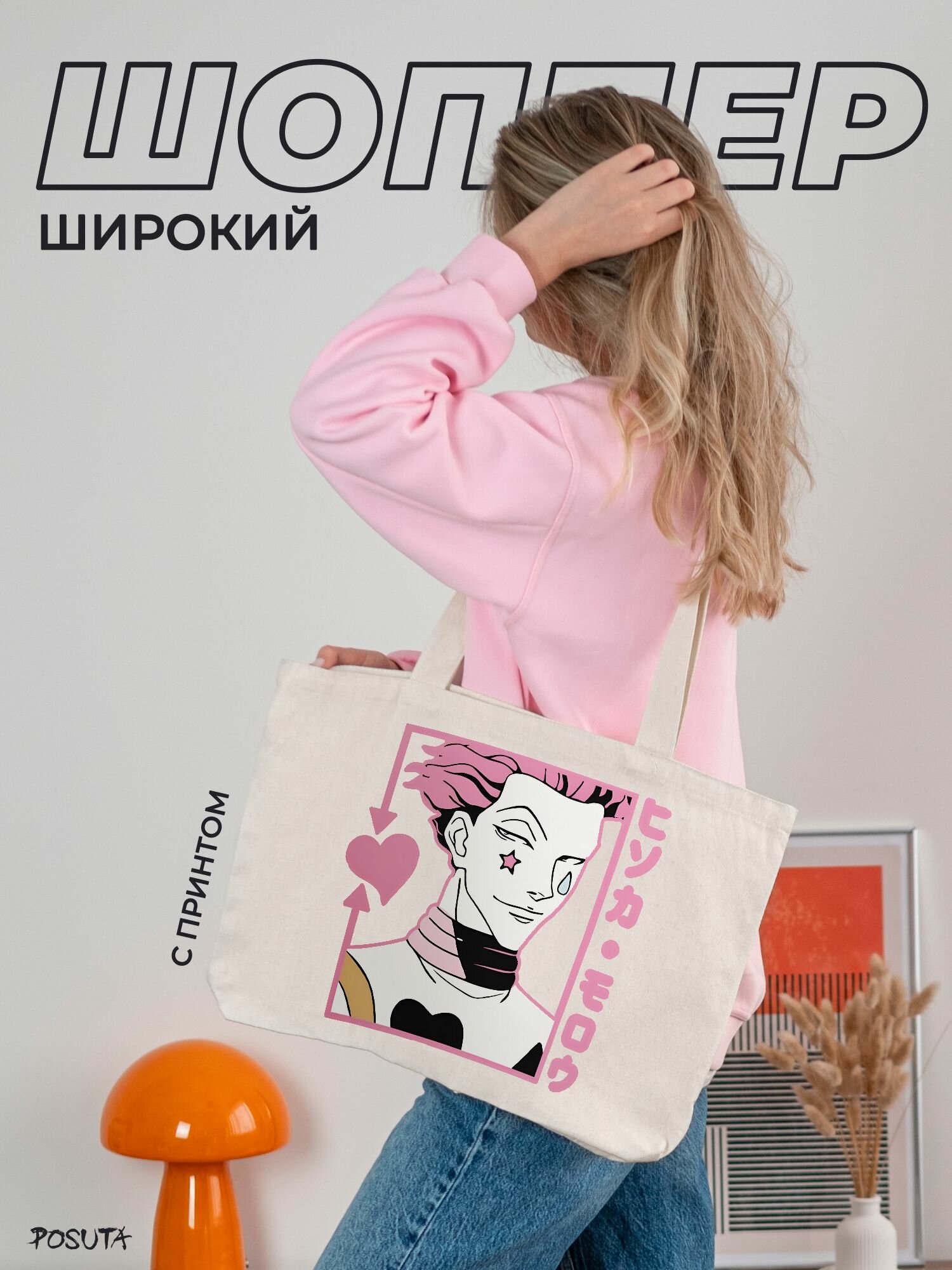 Сумка шоппер