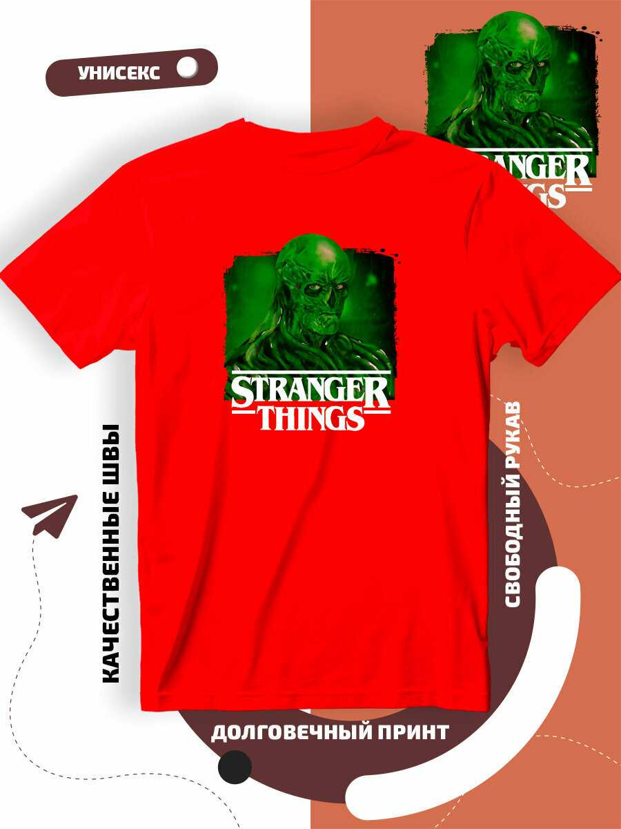 Футболка очень странные дела монстр