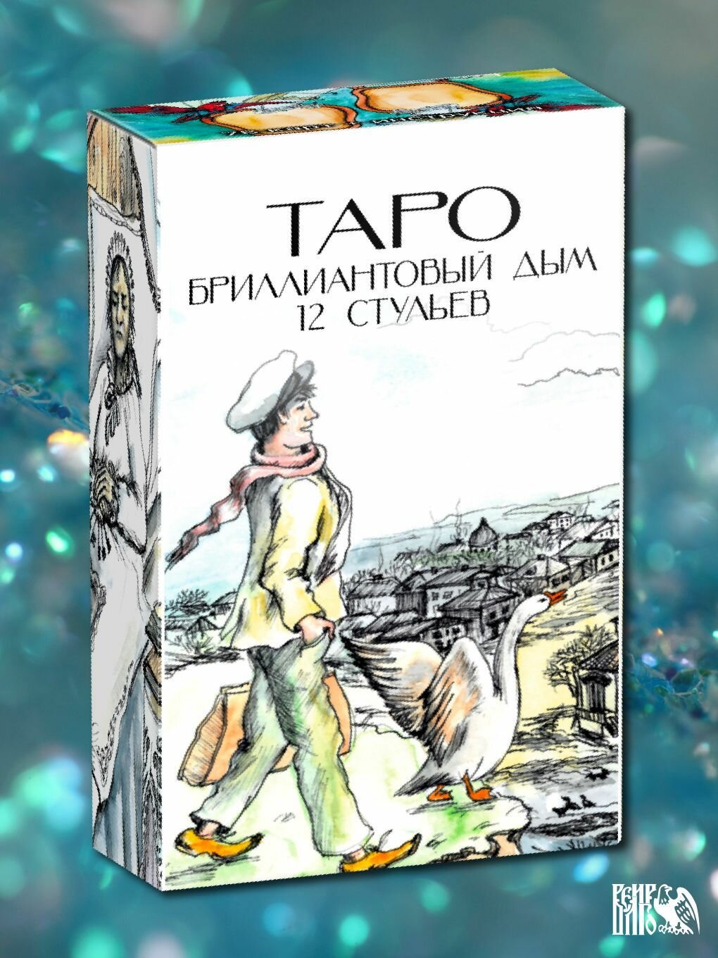 Таро Бриллиантовый дым 12 стульев (78 карт + инструкция)