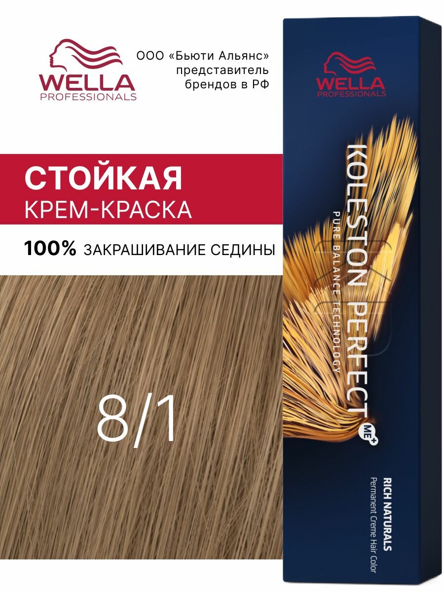 Стойкая крем-краска для волос Wella Professionals Koleston Perfect Rich Naturals 8/1, 60 мл