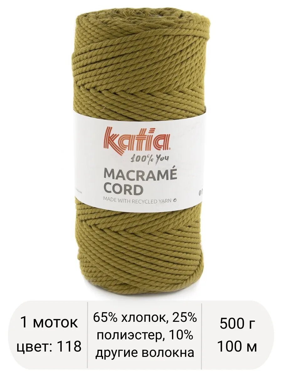 Шнур для плетения Macrame Cord цвет 118