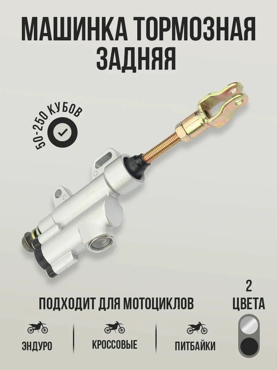 Машинка тормозная задняя для питбайков, эндуро мотоцикло 50-250 кубов