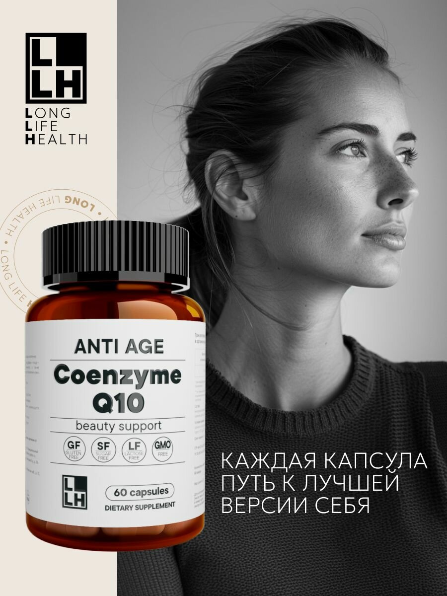 Коэнзим Q10(Coenzyme Q10), БАД для красоты, молодости и энергии, антиоксидант / витамины для женщин и мужчины
