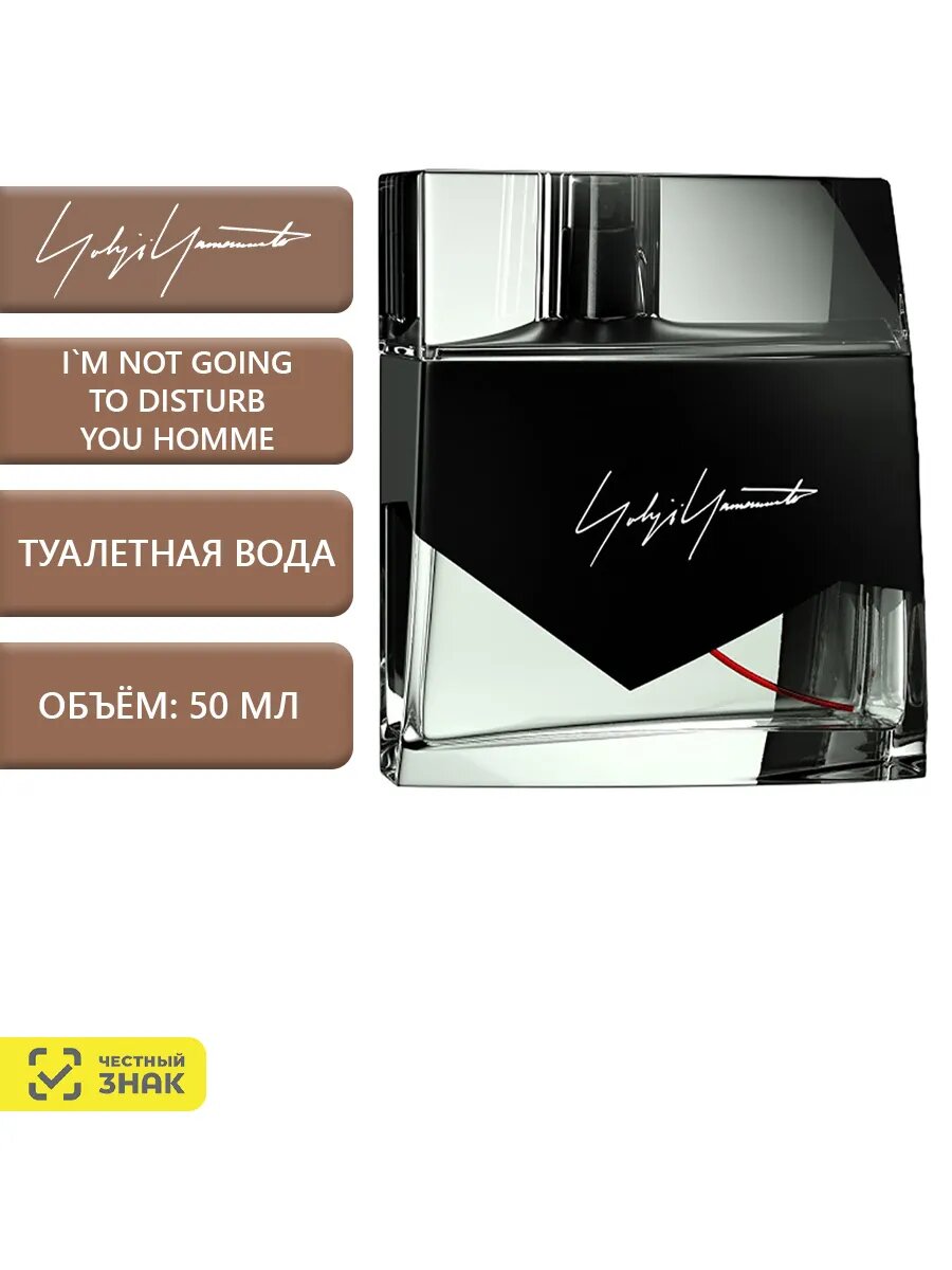I`m Not Going to Disturb You Homme, Туалетная вода 50 мл