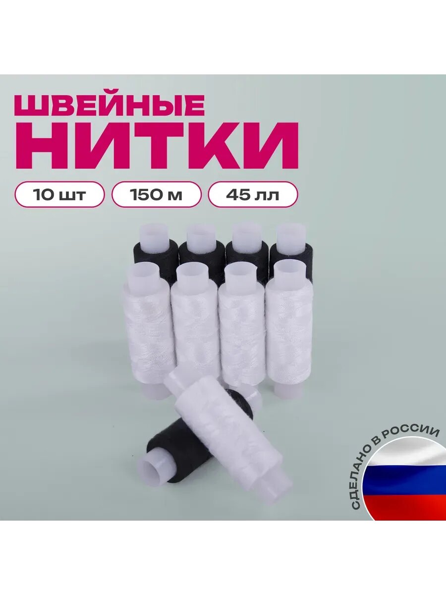 Набор швейных ниток