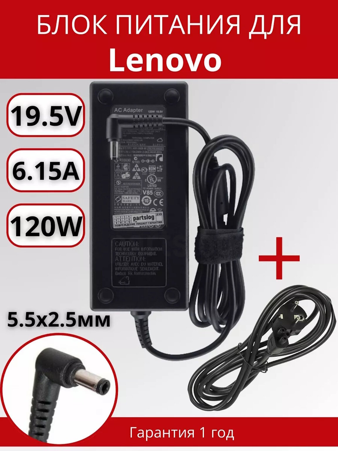 Блок питания для ноутбука Lenovo 5.5x2.5мм, 120W (19.5V, 6.15A) c сетевым кабелем, ORG