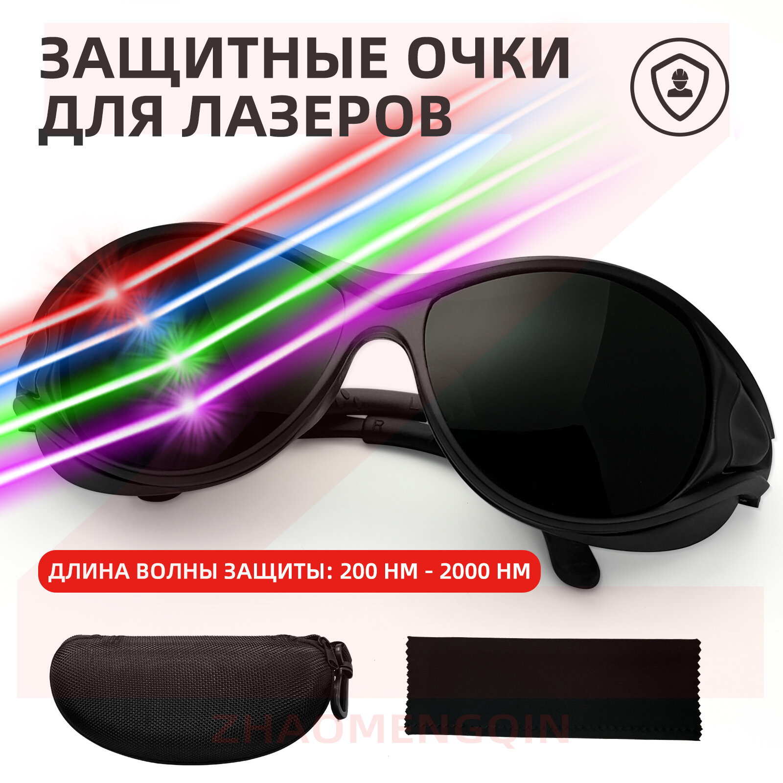 Защитные очки ipl, для лазерной сварки, профессиональная защита, красный свет