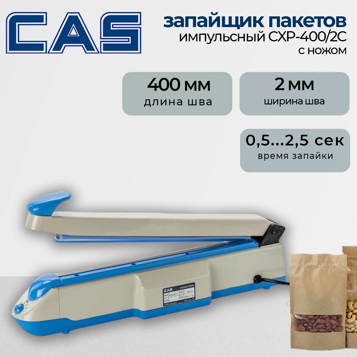 Запайщик, сшиватель пакетов Cas CXP-400/2C, пакет 40 см, ширина запайки 2 мм.