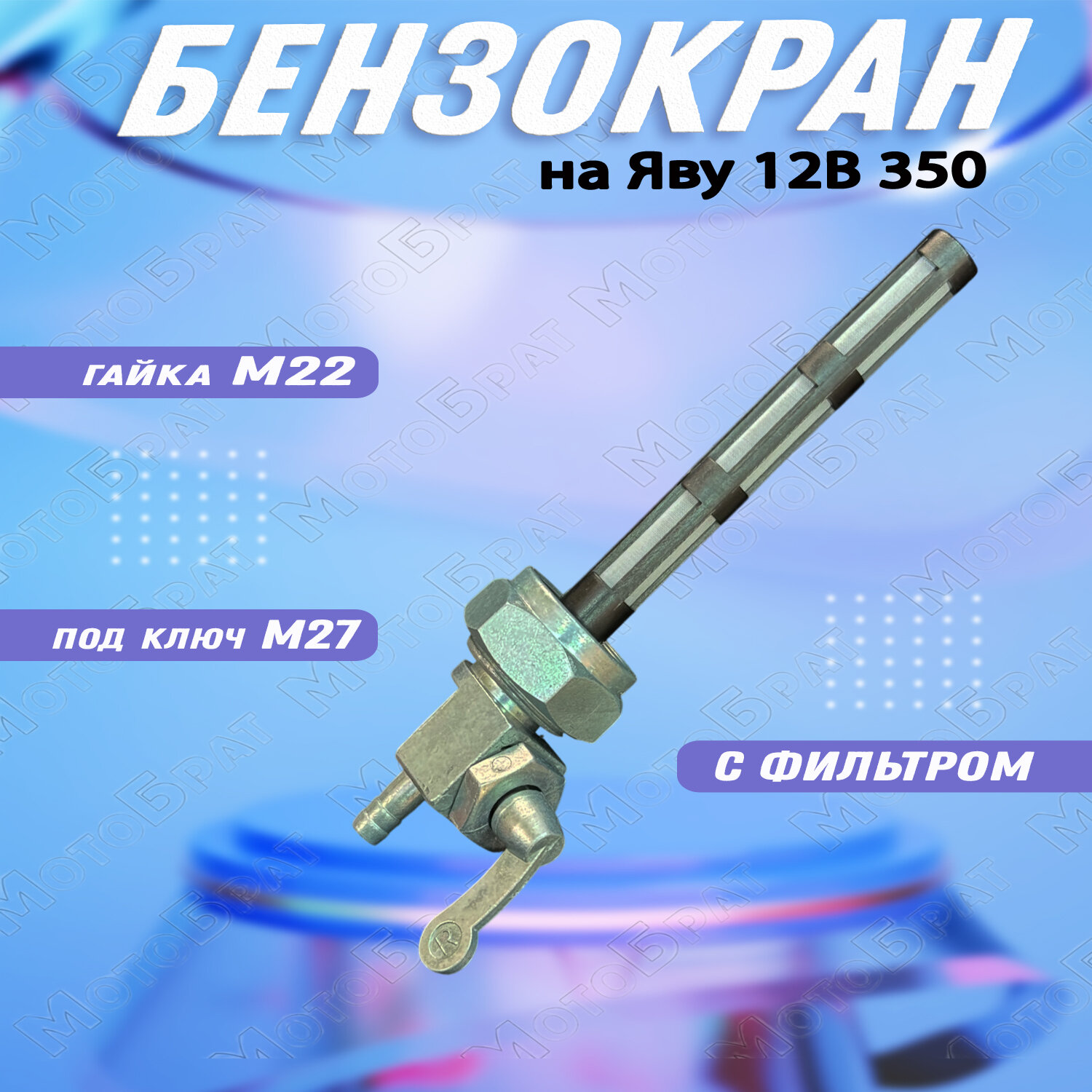 Бензокран на мотоцикл Ява 12В 350