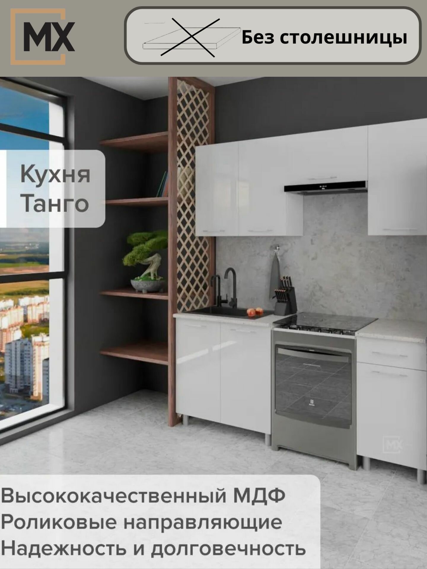 Кухонный гарнитур (кухня) без столешницы Танго 1.8м с окапом , МДФ фасад Белый , корпус белый с текстурой древесные поры ЛДСП 1800х2160х430 тэкс