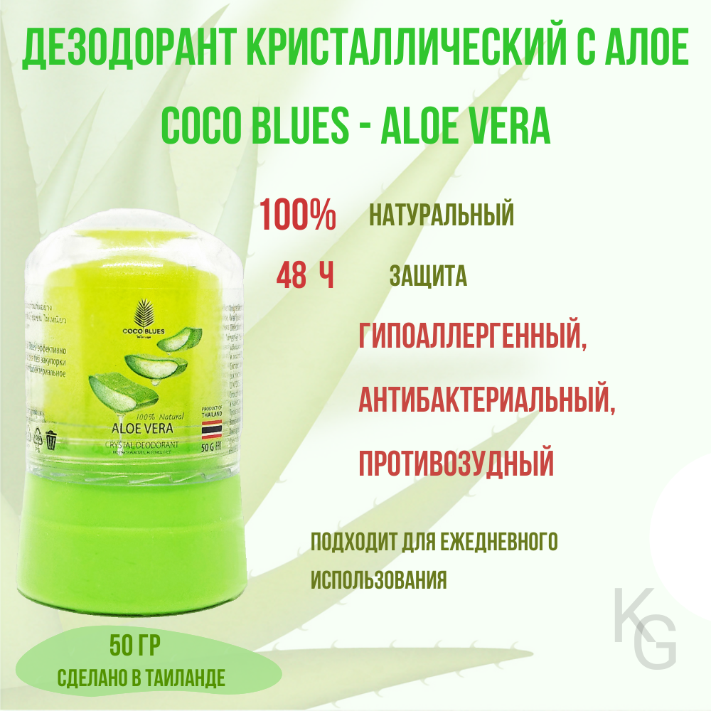 Дезодорант с АЛОЕ , 50 гр