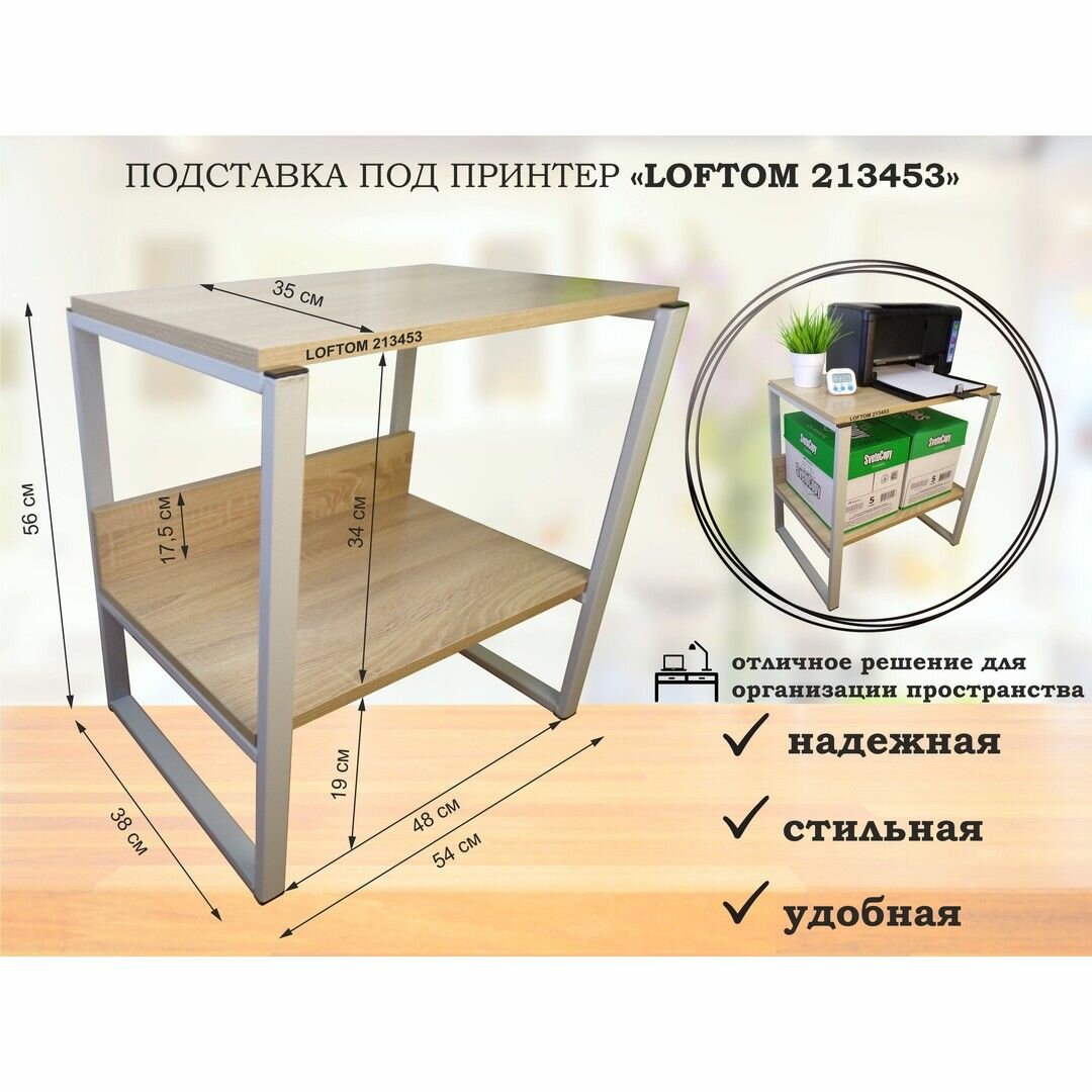 Столик подставка под принтер, документы "LAMAGIA 213453" дуб сонома