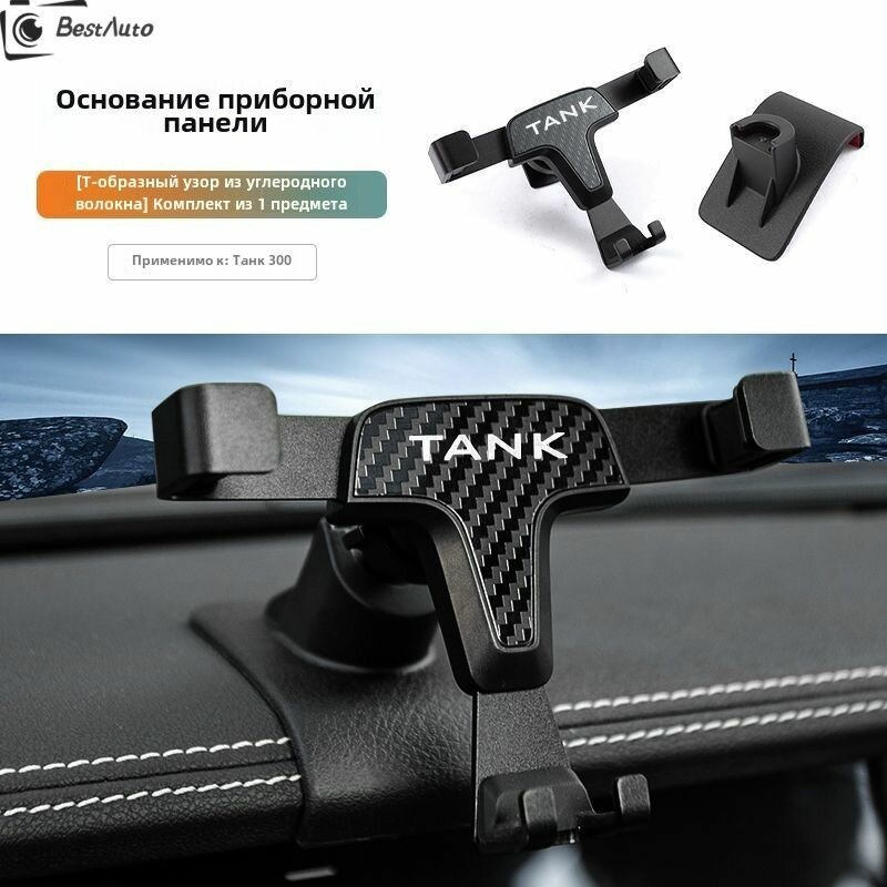 TANK 300-Танк 300 Держатель мобильного телефона для автомобиля