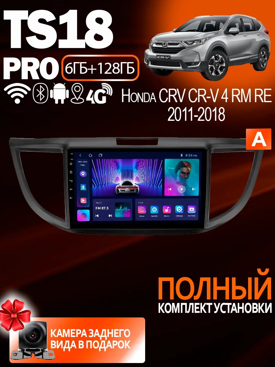 Магнитола TS18 PRO Honda CRV CR-V 4 RM RE 6+128Gb, Bluetooth, FM/AM, GPS