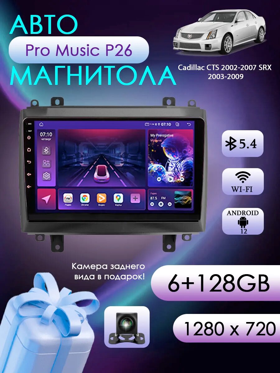 Магнитола для Cadillac CTS 2002-2007 6+128 Gb, Bluetooth, FM/AM, GPS