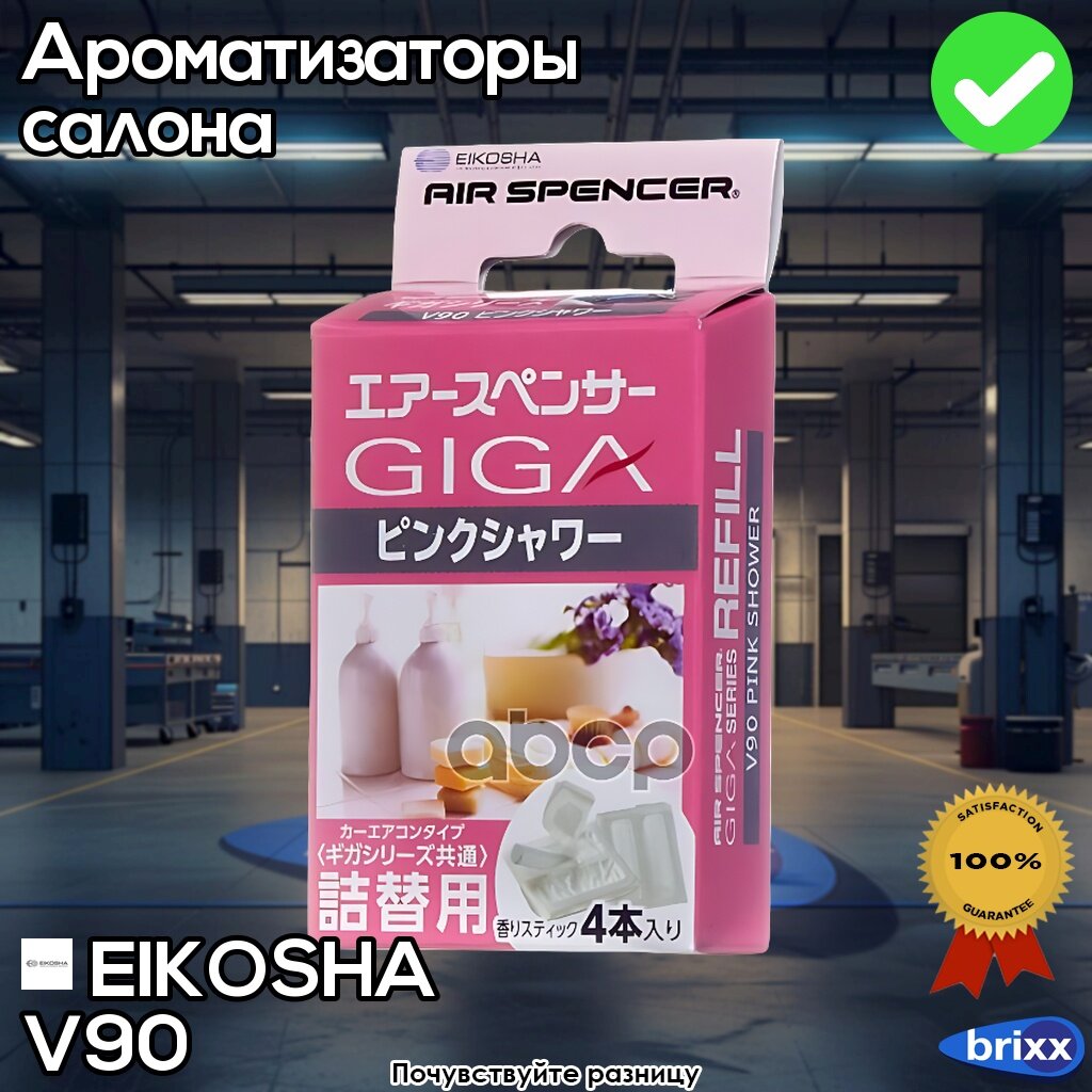 Запасной Элемент Для Ароматизатора На Кондиционер Giga - Pink Shower EIKOSHA арт. V90