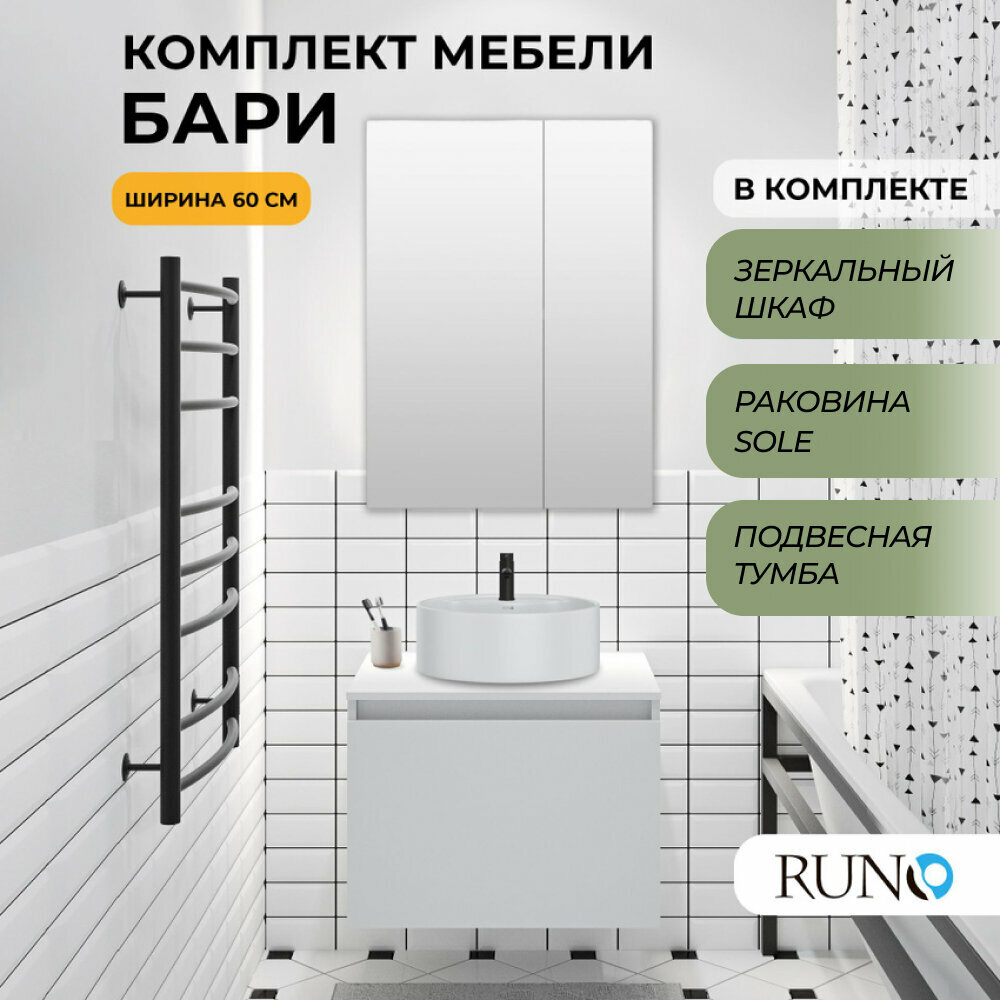 Мебель для ванной Бари 60, белая (тумба с раковиной Соло, зеркало Лада 60)