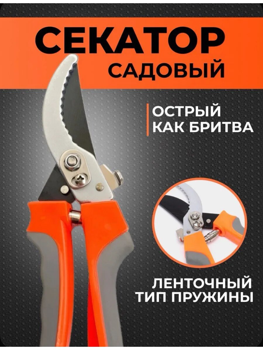 Секатор садовый профессиональный